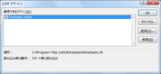 OneNote に Onetastic をインストールするには？ | OneNote 辞典